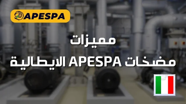 الموزع المعتمد لماركة APESPA الإيطالية 2024 | NOP - السعودية
